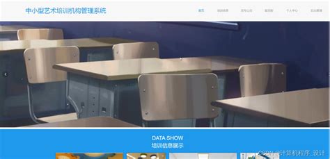 附源码 Ssm计算机毕业设计中小型艺术培训机构管理系统java培训机构信息管理系统设计代码 Csdn博客