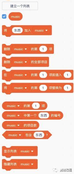 Scratch 演奏音乐 少儿编程