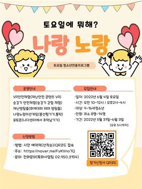 시립노원청소년센터 [특화사업] ★2022년 6월 4일 토요일 청소년전용프로그램 나랑노랑 모집 Facebook