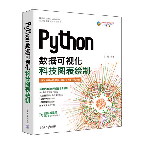 新书速览python数据可视化科技图表绘制送书python数据可视化科技图表绘制pdf Csdn博客