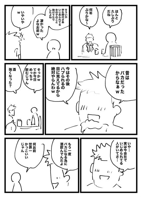 「昔の友達に久々に会った話 」魔木 魔法中年連載中の漫画