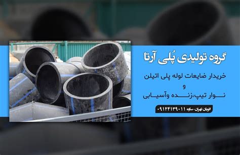 خریدار ضایعات پلی اتیلن و نوار تیپ در تهران