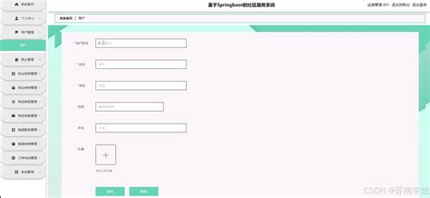 开题报告 django vue基于的社区服务系统论文 源码 csdn博客