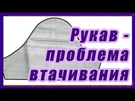 Рукав - как втачать без проблем #49# | Nähen