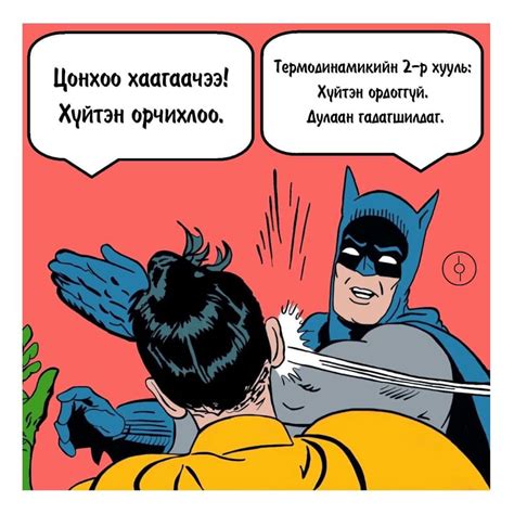 Эрдэмтэн КЛБ Термодинамикийн 2 р хууль