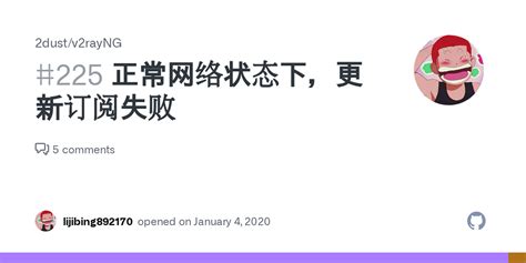 正常网络状态下，更新订阅失败 · Issue 225 · 2dustv2rayng · Github