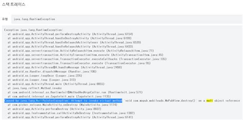 Caused By Javalangnullpointerexception Attempt To Invoke Virtual