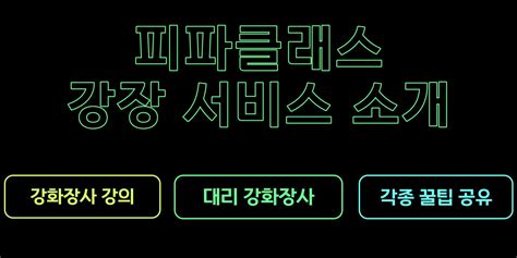 강화장사 서비스 전문가에게 맡기는 대리 강장 링크라운 프로게이머 게임 E스포츠 온라인 강의 레슨 및 교육 학원