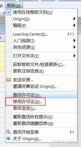Originlab学习版激活和更换电脑 知乎