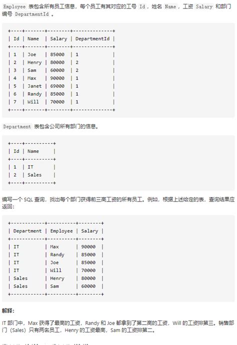 185 部门工资前三高的所有员工 多表联合 join dense rank garrett wale 博客园