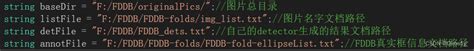 Fddb Roc验证工具使用方法fddb数据集画roc曲线代码解读 Csdn博客