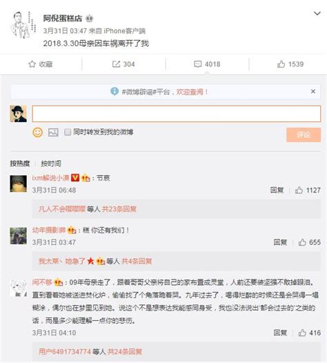 阿倪蛋糕店直播期間被告知母親車禍去世，堅強的話語讓粉絲們心疼 每日頭條