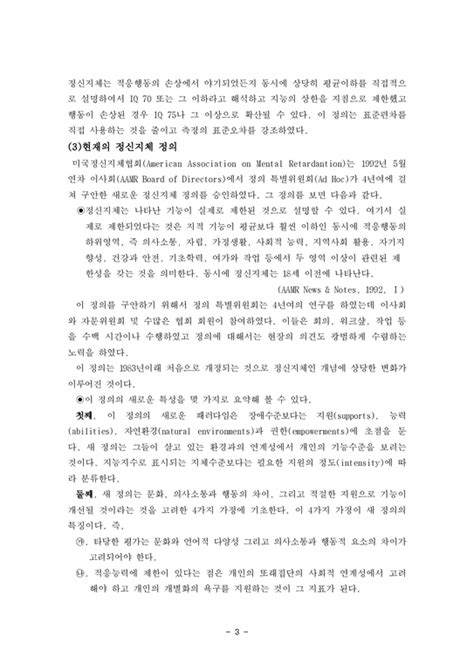 유아교육정신지체 인문교육