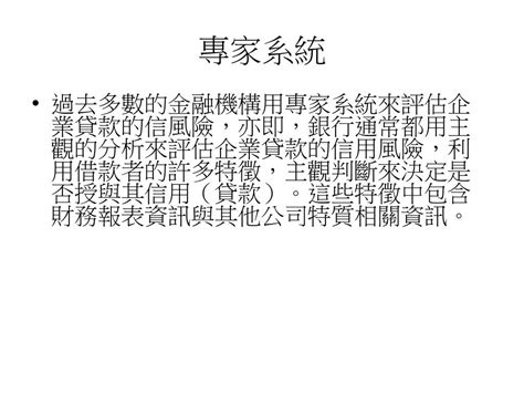 Ppt Kmv 信用風險模型簡介 Powerpoint Presentation Free Download Id 6752218