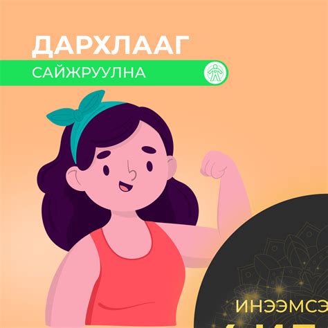 😃😃😃Инээмсэглэлийн 4 ид шид Сэтгэлийн боловсрол академи