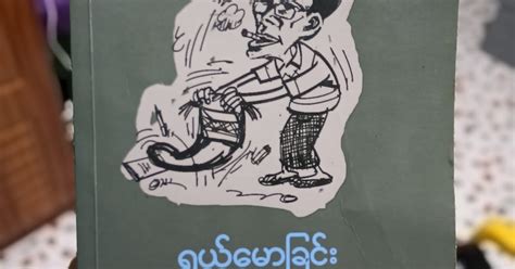 Myanmar Book Review