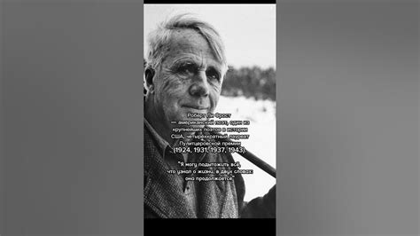 Роберт Ли Фрост цитата цитаты личности мысли мудрость Youtube