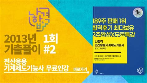 나합격 전산응용기계제도기능사 ㅣ 2013년 1회 기출문제 풀이 2 Youtube