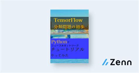 【データセットを読み込んでみましょうか】｜tensorflowの分類問題の初歩チュートリアルをwindowsでやってみる