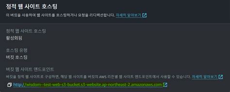 Aws 정적 웹 호스팅하기 현명s Blog