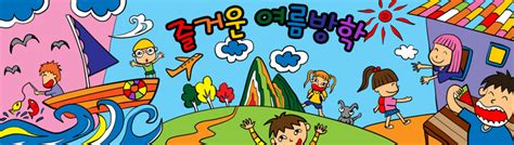 여름방학 맞이 협동화 네이버 블로그