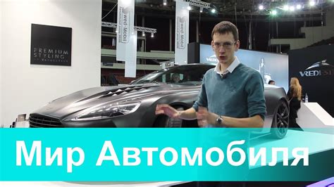 Выставка Мир Автомобиля 2014. - YouTube
