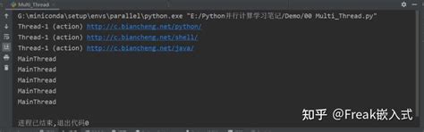 一文速通Python并行计算02 Python多线程编程 threading模块线程的创建和查询与守护线程 知乎