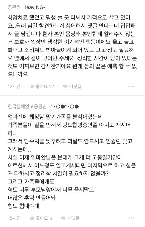 시한부 판정 받은 부모님께 말해드려야할까blind 유머움짤이슈 에펨코리아