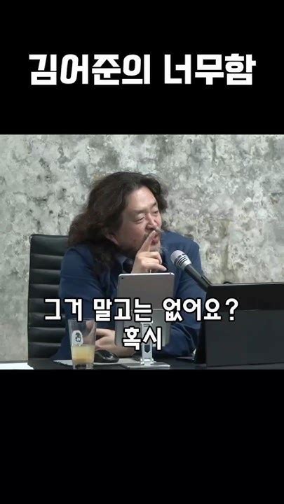 김어준이 너무했네 이명수기자 다스뵈이다 김어준 Youtube