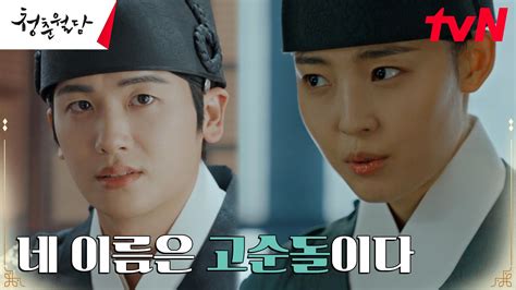 ＂이 멍청한 녀석아＂ 위기에서 구해준 박형식의 괴물 같은 기억력 Tvn 230213 방송 Zum Tv