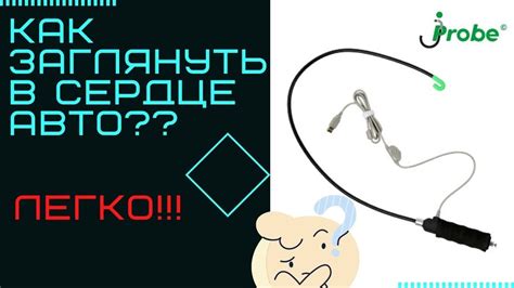 Обзор гибкого управляемого видео-эндоскопа JProbe NT - YouTube