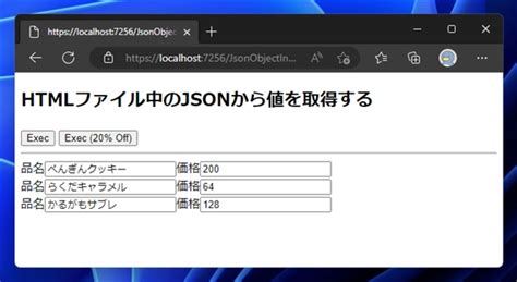 Htmlファイル中にjsonを記述してjavascriptで読み込み、値を取得する Ipentec