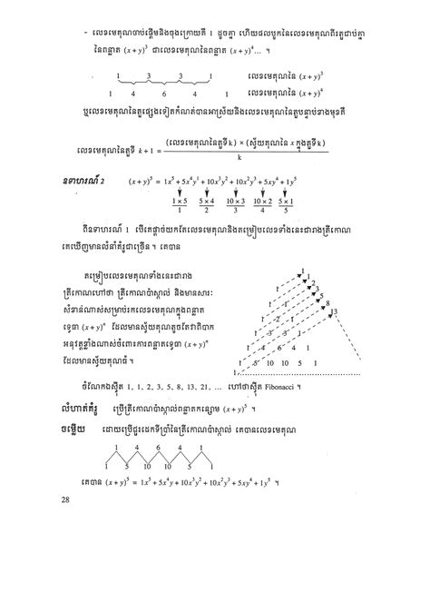សៀវភៅគណិតវិទ្យារថ្នាក់ទី១១ កម្រិតខ្ពស់ សាលាឌីជីថល