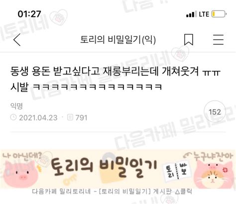 동생 용돈 받고싶다고 재롱부리는데 개쳐웃겨ㅠㅠㅋㅋㅋㅋㅋㅋㅋㅋ 인스티즈 Instiz 이슈 카테고리