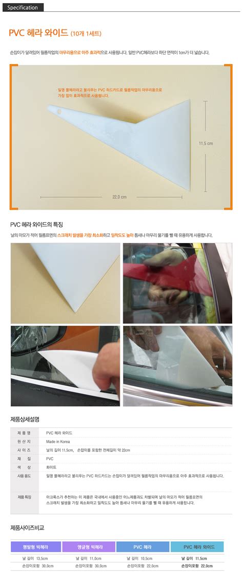 썬팅 헤라 Pvc 와이드10개 국산 1개 700원 틴팅 랩핑 공구 신성카비스