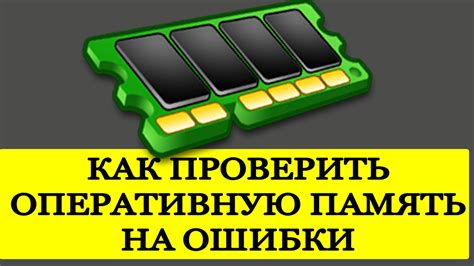 КАК ПРОВЕРИТЬ ОПЕРАТИВНУЮ ПАМЯТЬ Тест и диагностика ОЗУ памяти youtube