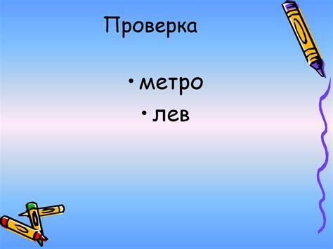 Правописание безударных окончаний имен существительных 1 2 и 3 склонений презентация онлайн