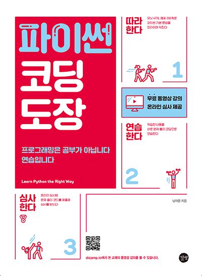 GitHub namjaeyoon python dojang 파이썬 코딩 도장