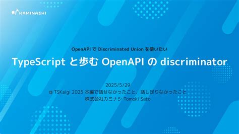 Typescript と歩む Openapi の Discriminator Openapi Discriminator With