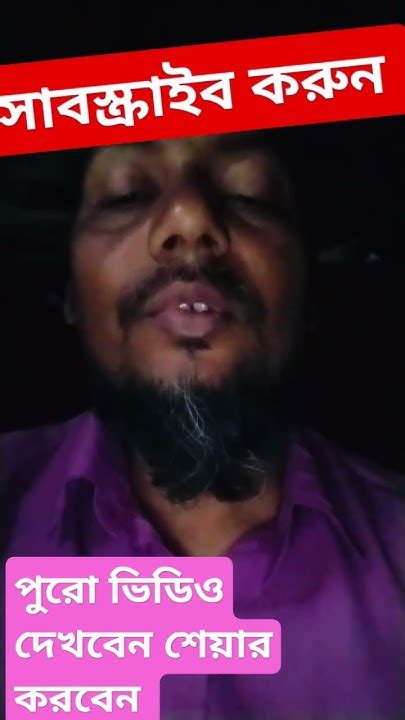 পুরা ভিডিও দেখার অনুরোধ রইলো দয়া করে আমার ভিডিওগুলো দেখবেন ভালো লাগলে লাইক কমেন্ট শেয়ার 29