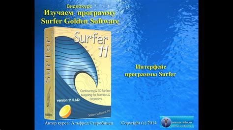 Интерфейс Программы Surfer Golden Software Youtube