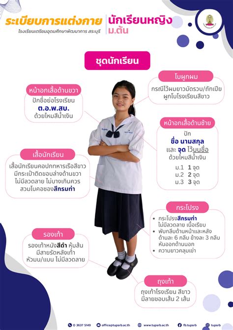 เครื่องแบบนักเรียนและทรงผม ปีการศึกษา 2567 โรงเรียนเตรียมอุดมศึกษาพัฒนาการ สระบุรี