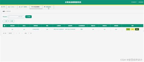 Javaphpnodejspython水果食品顺溯源系统【2024年毕设】 Csdn博客