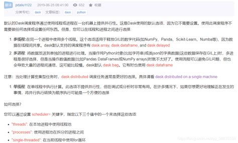 单机上使用daskpython Dask 单机运行 Csdn博客