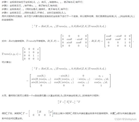 5 26机器人基础 Dh参数 正解