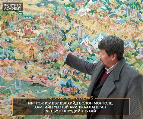 Crypto Academy Nft ГЭЖ ЮУ ВЭ Nft гэдэг нь Non Fungible Token хэмээх үгийн товчлол бөгөөд