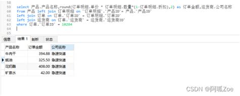 sql查询语句 练习02 答案（含截图） where产品 产品id csdn博客