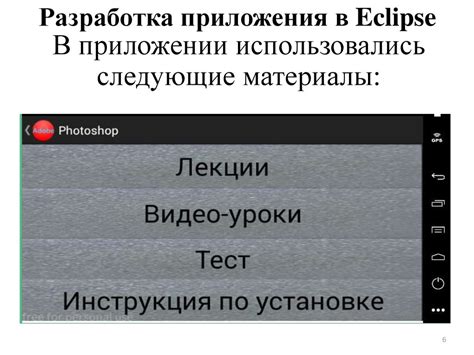 Разработка мобильного приложения для обучения работе с программным