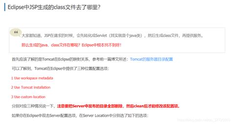 关于 jsp和 java类编译后的文件如何查找 只能找到一些编译后的jsp csdn博客
