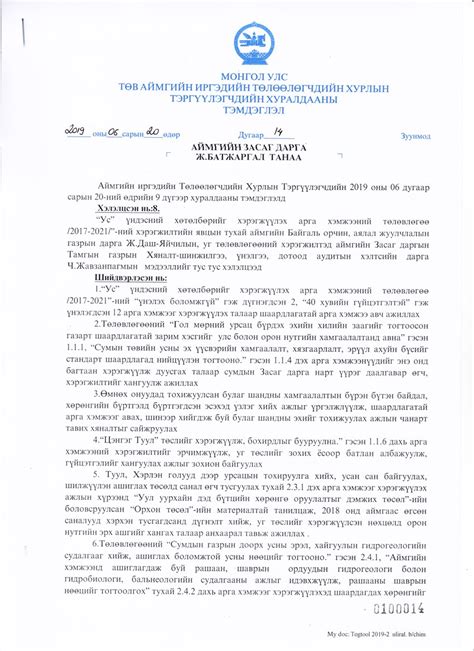 Ус үндэсний хөтөлбөрийг хэрэгжүүлэх арга хэмжээний төлөвлөгөө 2017